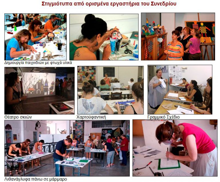 Σεπτέμβριος 2015 – ΕΝΩΣΗ ΕΚΠΑΙΔΕΥΤΙΚΩΝ ΕΙΚΑΣΤΙΚΩΝ ΜΑΘΗΜΑΤΩΝ