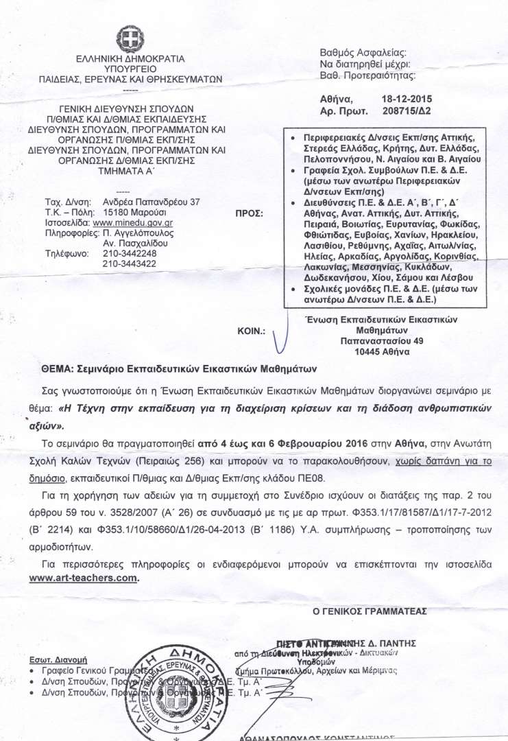 Τριήμερο Εικαστικό – Παιδαγωγικό Σεμινάριο στην ΑΣΚΤ, 4-6/2 2016 στην ...
