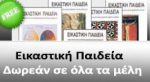 Πρόγραμμα τριήμερου σεμιναρίου Ένωσης στην ΑΣΚΤ – ΕΝΩΣΗ ΕΚΠΑΙΔΕΥΤΙΚΩΝ ...