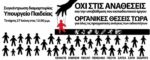 Κάλεσμα των Ενώσεων εκπαιδευτικών σε συγκέντρωση διαμαρτυρίας στο ΥΠΠΕΘ ...